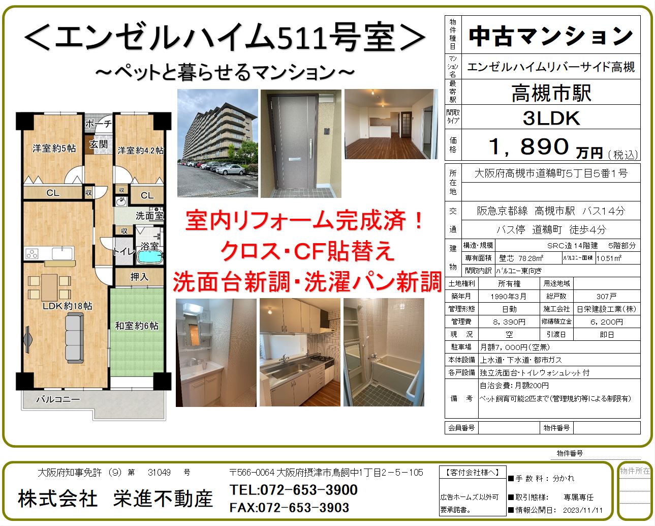 新着‼専属物件『エンゼルハイムリバーサイド』販売価格1890万円!高槻市道鵜町5丁目・高槻市駅バス14分道鵜町停4分・初めてマイホーム大応援