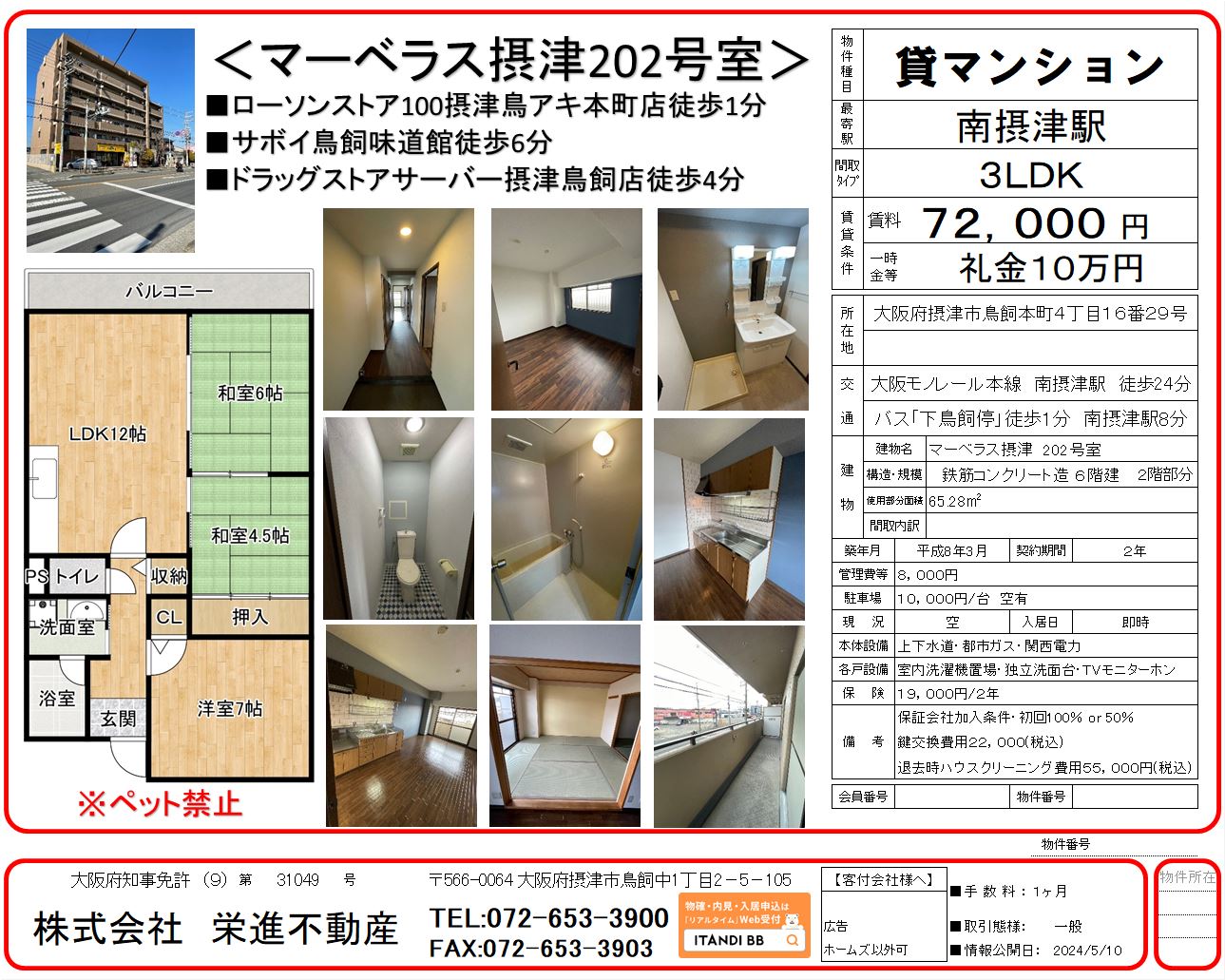 新着‼『マーベラス摂津』条件変更★賃料72万円・共益費8000円★摂津市鳥飼本町4丁目16番地内・3ldk＋車庫空有。rcマンション